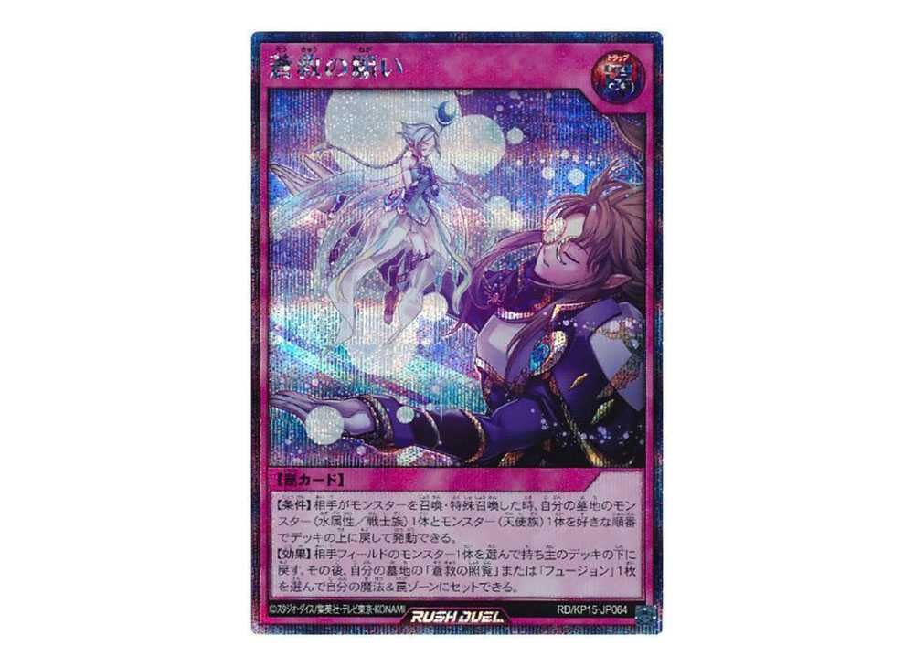 Skysavior Wish SE [KP15-JP064] (Red Reboot of Darkness) | SNKRDUNK