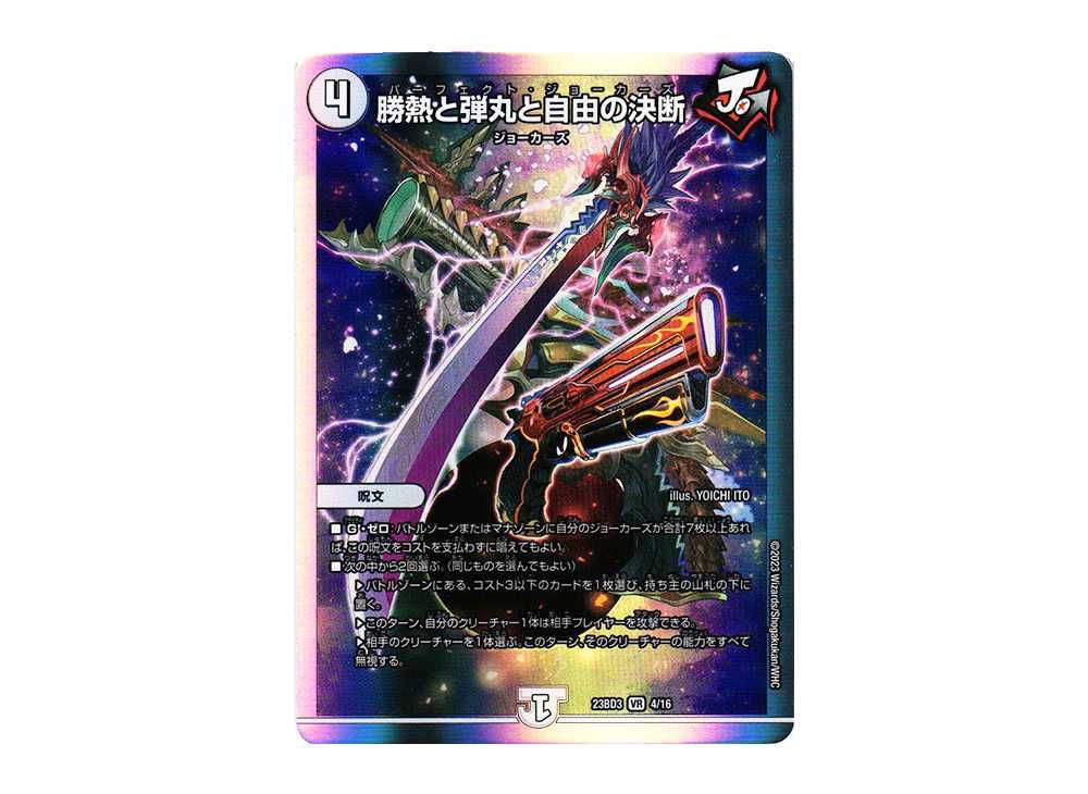 Perfect Jokers VR [DM23-BD3 4/16](Game Designers Selection Deck "Water Darkness Nature Hand ...