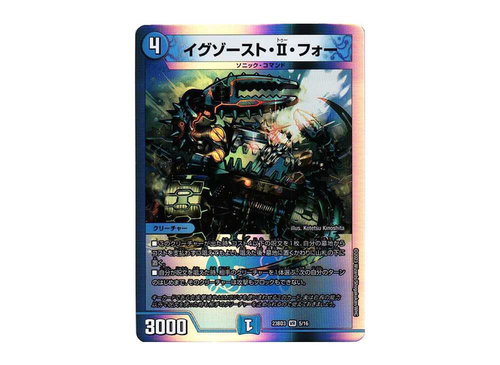 Exhaust Two Four VR [DM23-BD3 5/16](Game Designers Selection Deck "Water Darkness Nature Hand ...