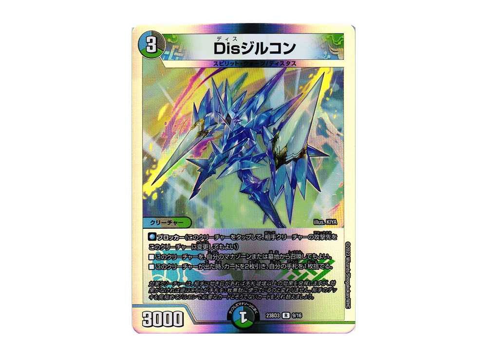 Diszircon R [DM23-BD3 9/16](Game Designers Selection Deck "Water Darkness Nature Hand Death ...