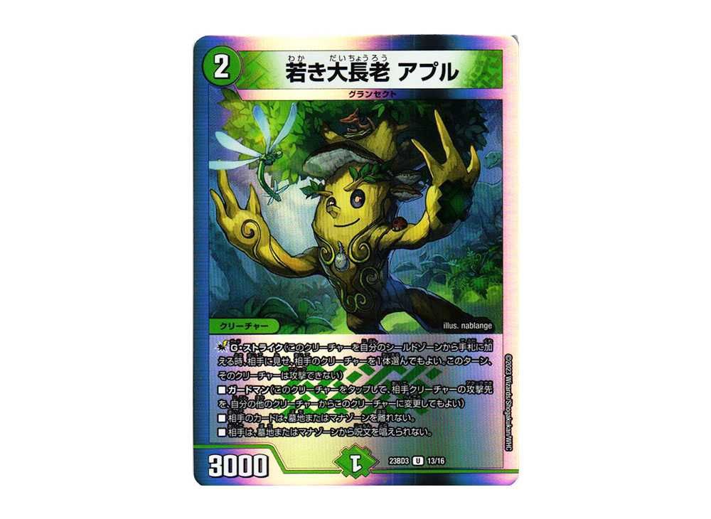 Aple, Young Great Elder U [DM23-BD3 13/16](Game Designers Selection Deck "Water Darkness Nature ...
