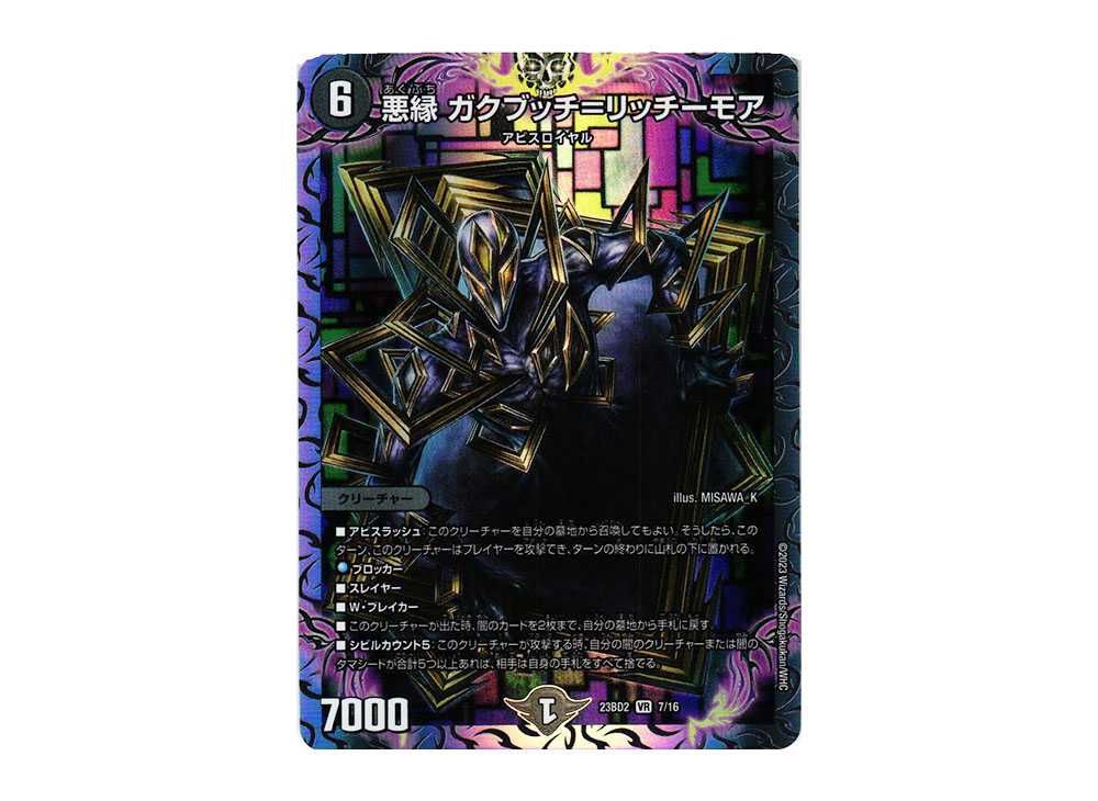 Gakubutchi = Ritchiemore, Bad Luck VR [DM23-BD2 7/16](Game Designers Selection Deck "Darkness ...