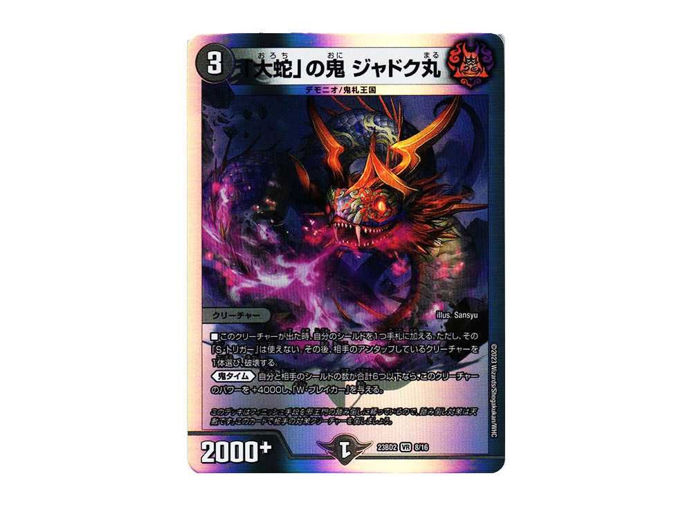 Jyadokumaru, Oni of "Orochi" VR [DM23-BD2 8/16](Game Designers Selection Deck "Darkness Fire ...