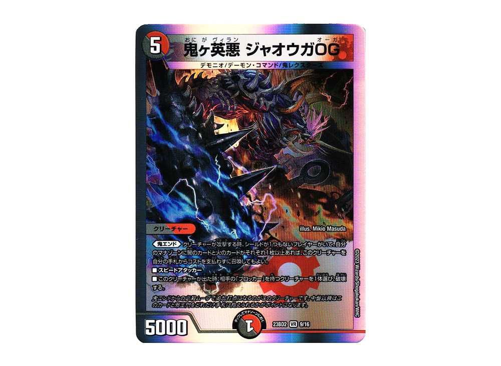 Jaouga Ogre, Oniga Villain VR [DM23-BD2 9/16](Game Designers Selection Deck "Darkness Fire ...