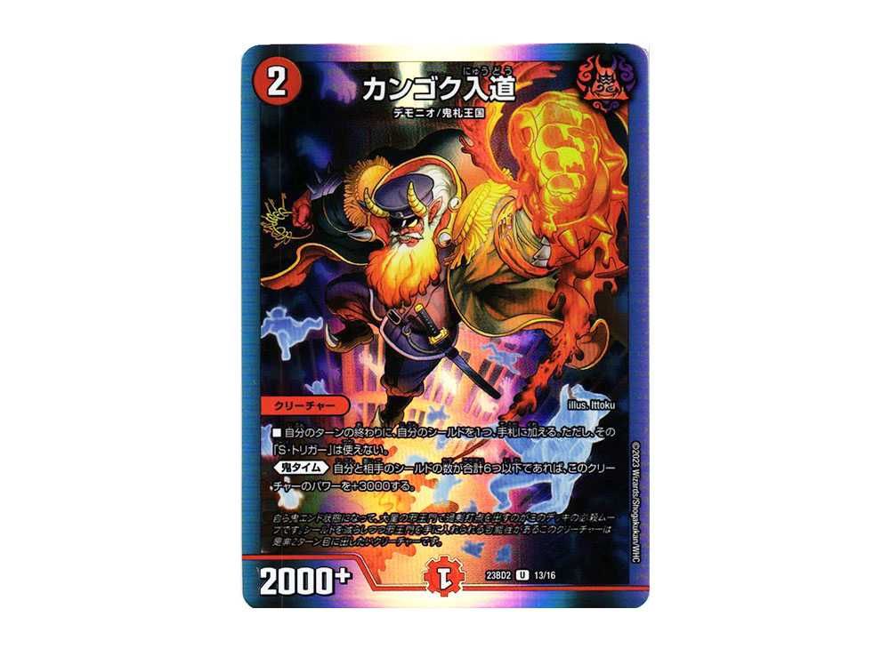 Kangoku Nyudo U [DM23-BD2 13/16](Game Designers Selection Deck "Darkness Fire Jaoumon") | SNKRDUNK