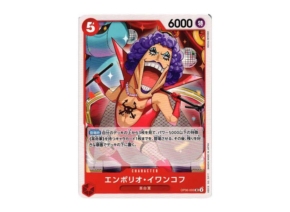 Emporio Ivankov UC [OP06-003] (Booster Pack Wings of Captain) | SNKRDUNK
