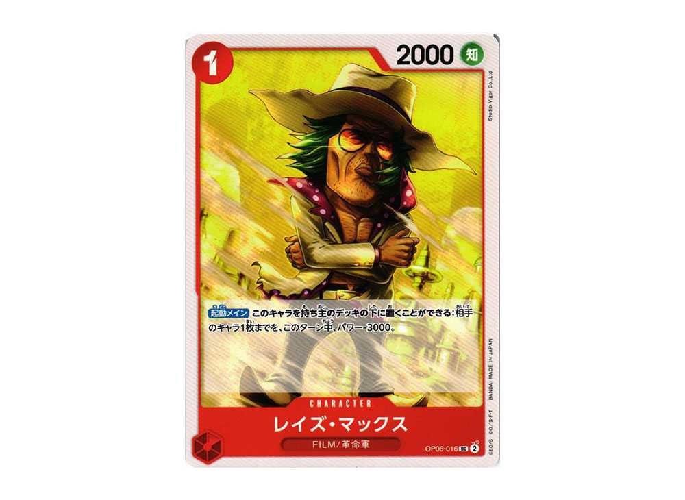 Raise Max UC [OP06-016] (Booster Pack Wings of Captain) | SNKRDUNK