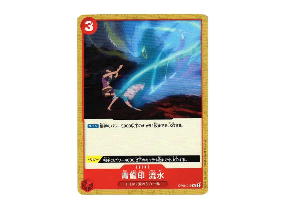Azure Dragon Stamp Flowing Water UC [OP06-019](Booster Pack Wings of Captain | SNKRDUNK