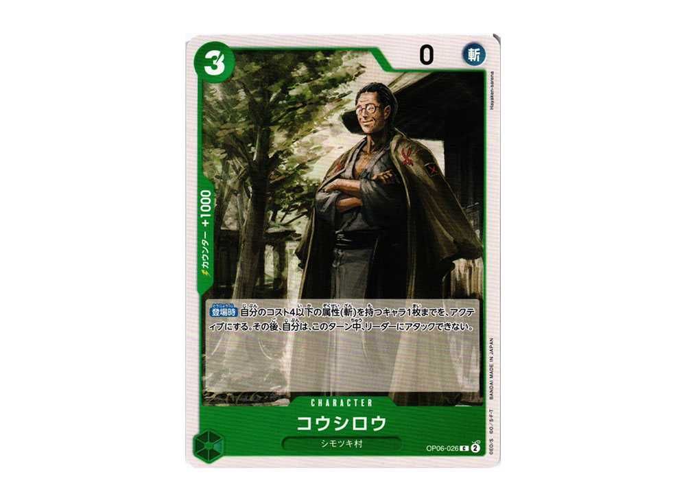 Koushirou C [OP06-026] (Booster Pack Wings of Captain) | SNKRDUNK