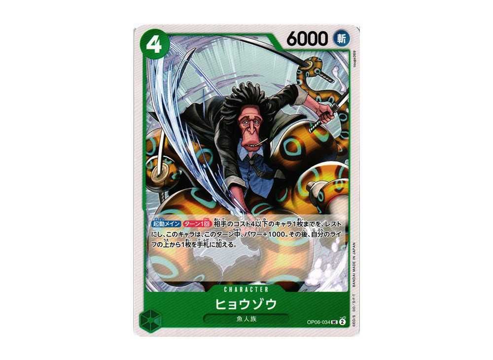 Hyouzou UC [OP06-034](Booster Pack Wings of Captain | SNKRDUNK