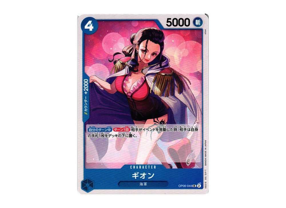 Gion UC [OP06-044] (Booster Pack Wings of Captain) | SNKRDUNK