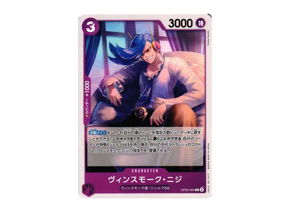 Vinsmoke Niji C [OP06-064](Booster Pack Wings of Captain) | SNKRDUNK