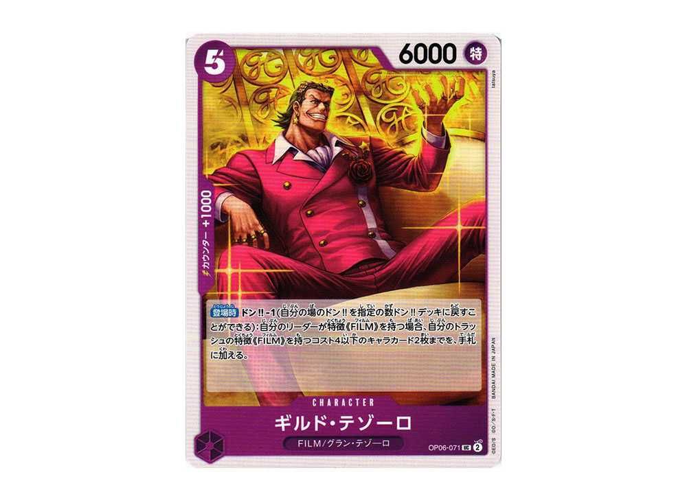 Gild Tesoro UC [OP06-071] (Booster Pack Wings of Captain) | SNKRDUNK