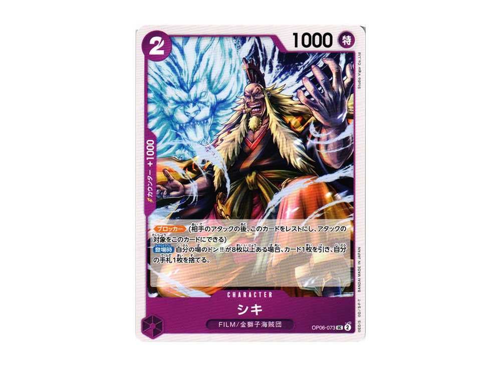 シキ UC [OP06-073] (ブースターパック 双璧の覇者)の新品/中古フリマ(通販)｜スニダン