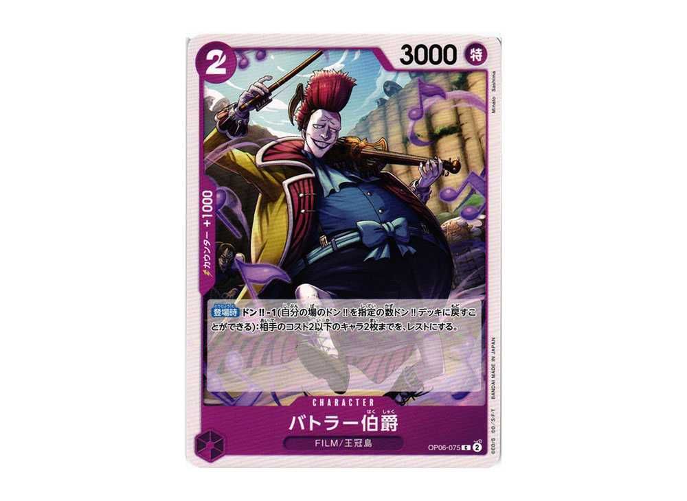 バトラー伯爵 C [OP06-075](ブースターパック 双璧の覇者)の新品/中古フリマ(通販)｜スニダン