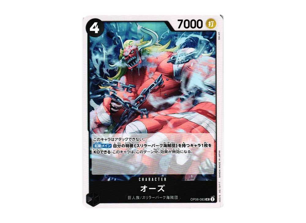 Oars UC [OP06-083] (Booster Pack Wings of Captain) | SNKRDUNK