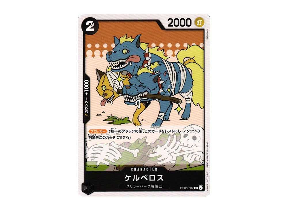 Kerberos C [OP06-087] (Booster Pack Wings of Captain) | SNKRDUNK