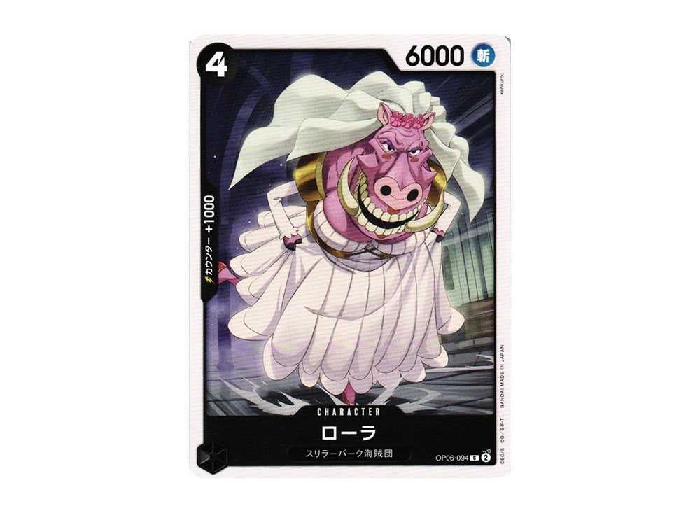 Lola C [OP06-094] (Booster Pack Wings of Captain) | SNKRDUNK