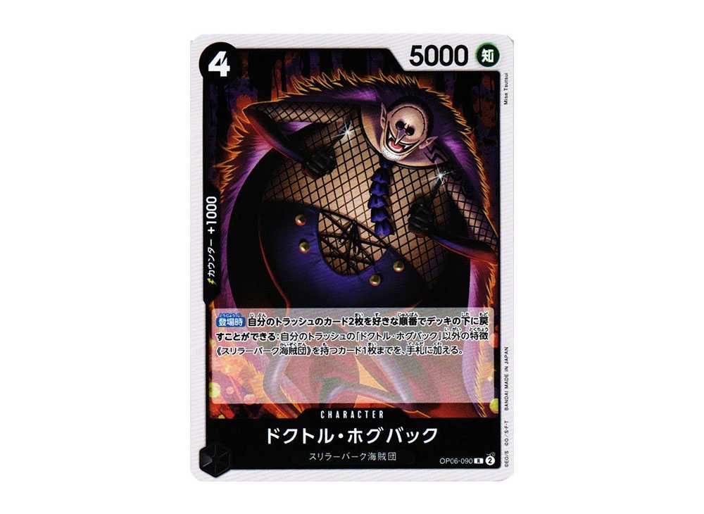 Doctor Hogback R [OP06-090] (Booster Pack Wings of Captain) | SNKRDUNK