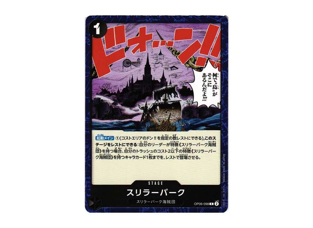 Thriller Bark C [OP06-098] (Booster Pack Wings of Captain) | SNKRDUNK