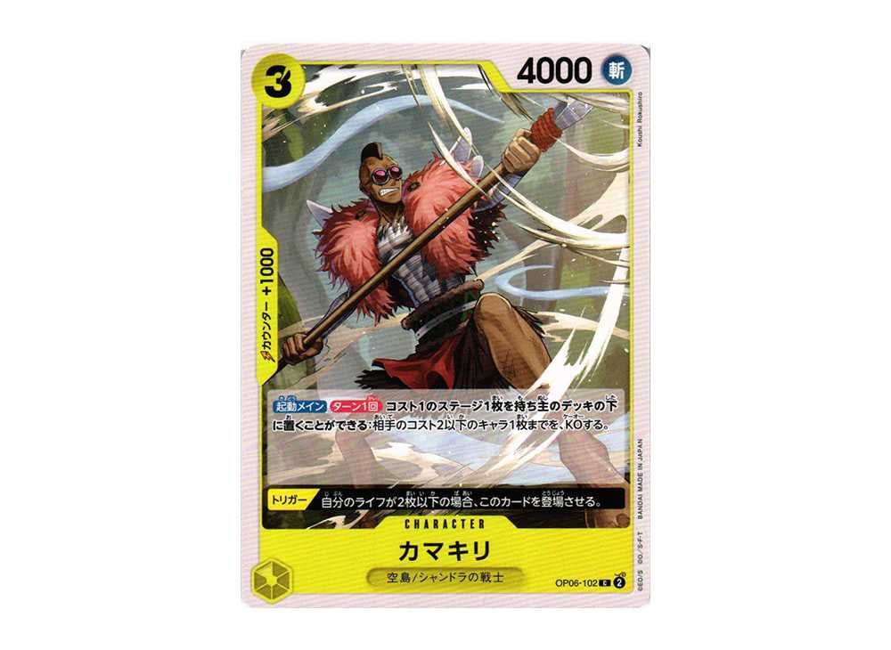 Kamakiri C [OP06-102] (Booster Pack Wings of Captain) | SNKRDUNK