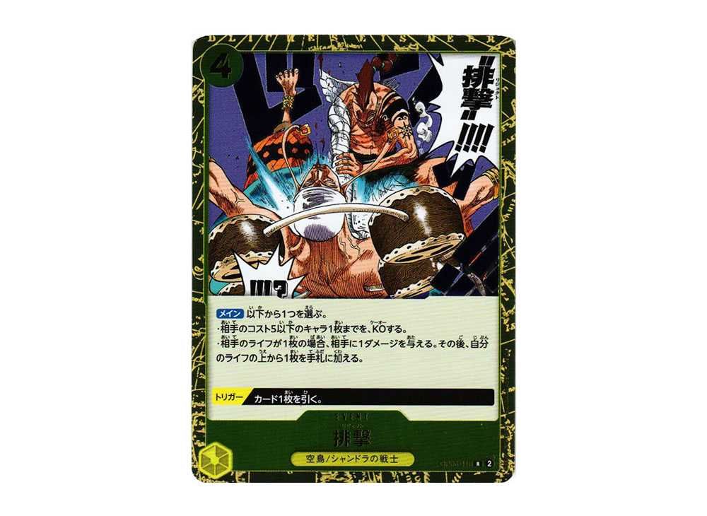Impact R [OP06-116] (Booster Pack Wings of Captain) | SNKRDUNK