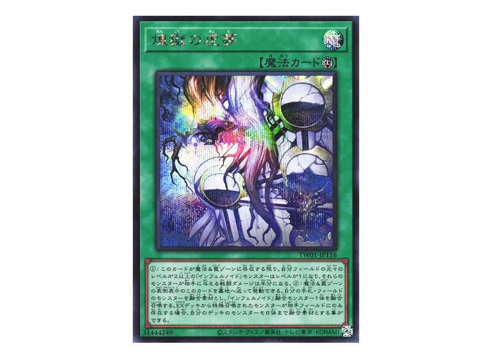 Void Imagination SE[TW01-JP116](TERMINAL WORLD) | SNKRDUNK