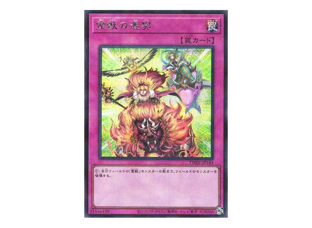 Ritual Beast Steeds SEP[TW01-JP143](TERMINAL WORLD) | SNKRDUNK