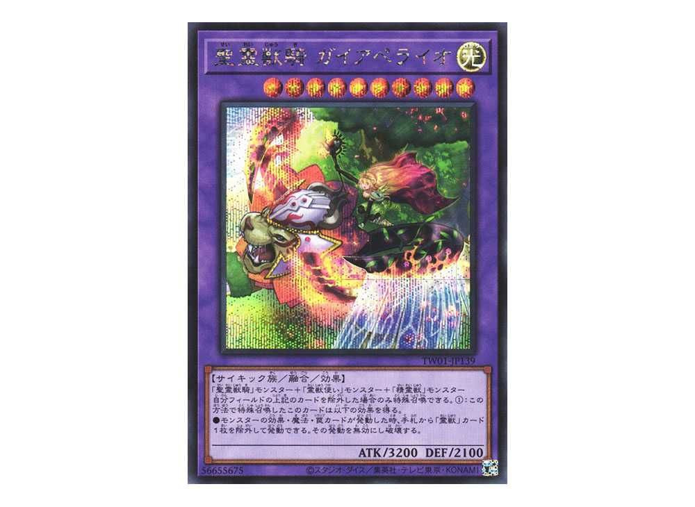 Ritual Beast Ulti-Gaiapelio SE[TW01-JP139](TERMINAL WORLD) | SNKRDUNK