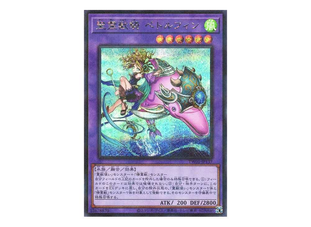 聖霊獣騎 ペトルフィン SEP[TW01-JP137](ターミナル・ワールド)の新品/中古フリマ(通販)｜スニダン