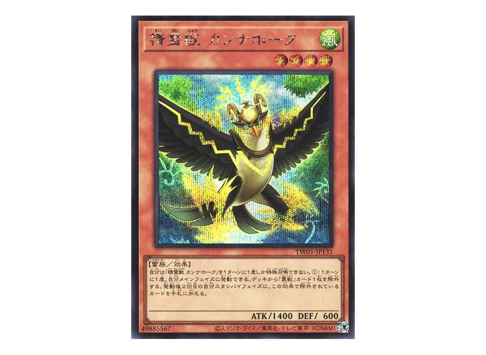 Spiritual Beast Cannahawk SE[TW01-JP131](TERMINAL WORLD) | SNKRDUNK