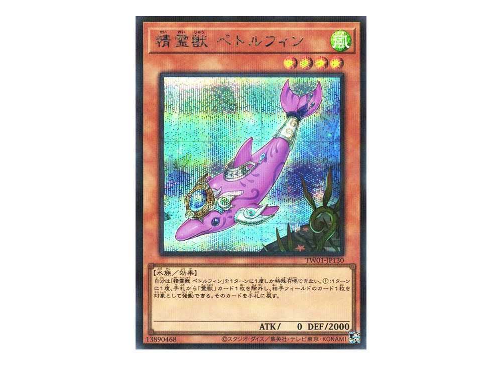 Spiritual Beast Pettlephin SEP[TW01-JP130](TERMINAL WORLD) | SNKRDUNK