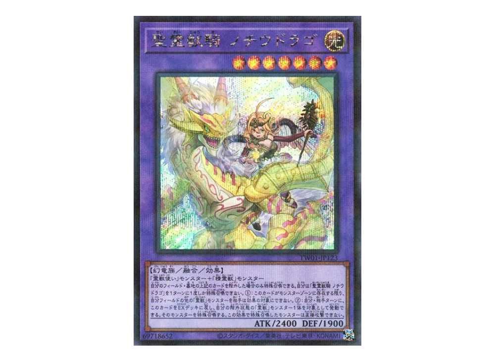 聖霊獣騎 ノチウドラゴ SEP[TW01-JP123](ターミナル・ワールド)の新品/中古フリマ(通販)｜スニダン