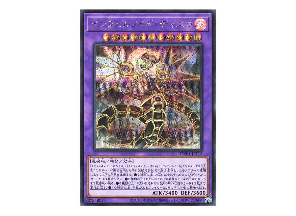 Infernoid Tierra SE[TW01-JP112](TERMINAL WORLD) | SNKRDUNK