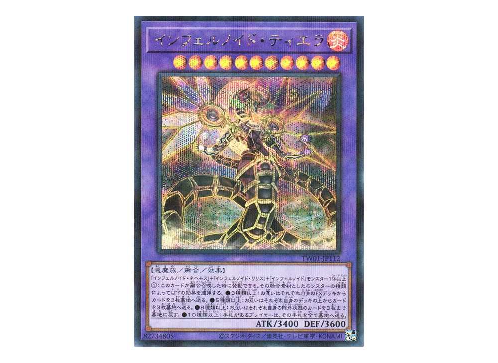 インフェルノイド・ティエラ SEP[TW01-JP112](ターミナル・ワールド)の新品/中古フリマ(通販)｜スニダン