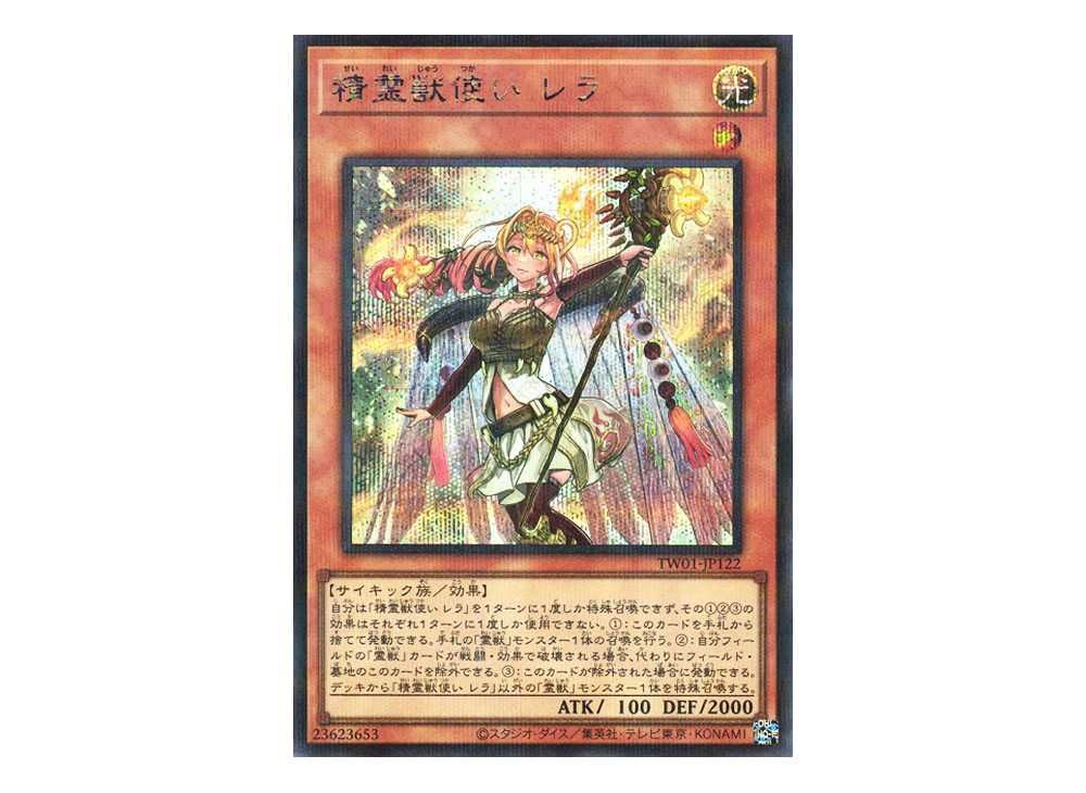 精霊獣使い レラ SEP[TW01-JP122](ターミナル・ワールド)の新品/中古フリマ(通販)｜スニダン