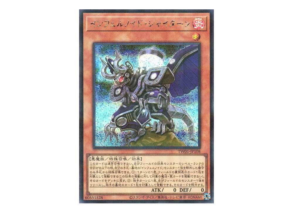 Infernoid Pirmais SEP[TW01-JP108](TERMINAL WORLD) | SNKRDUNK