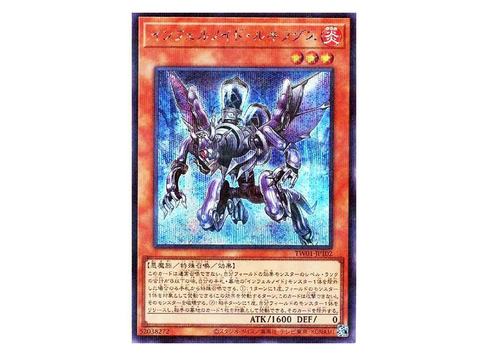 Infernoid Harmadik SEP[TW01-JP102](TERMINAL WORLD) | SNKRDUNK