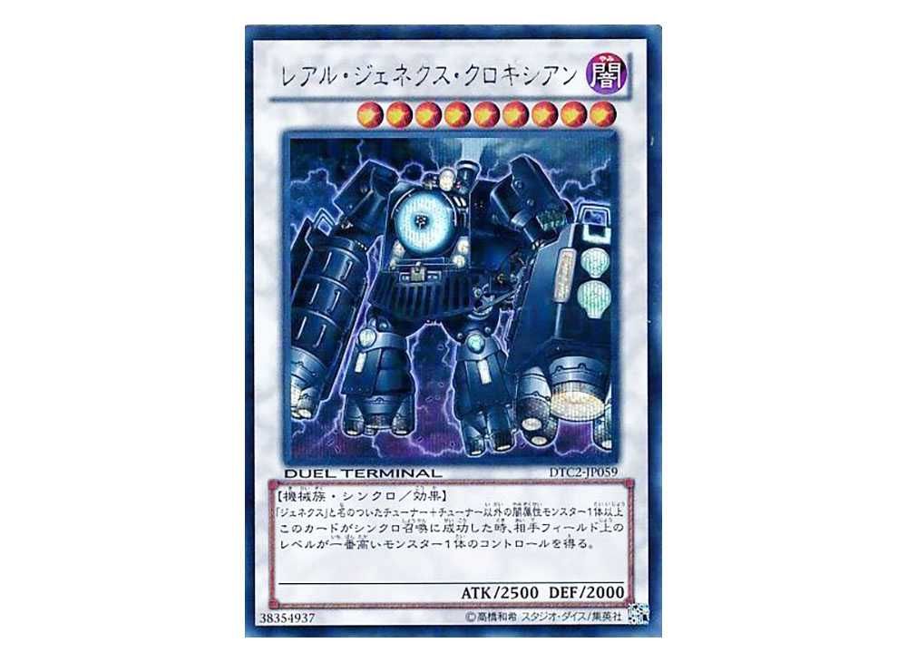 レアル・ジェネクス・クロキシアン SE[TW01-JP091](ターミナル・ワールド)の新品/中古フリマ(通販)｜スニダン