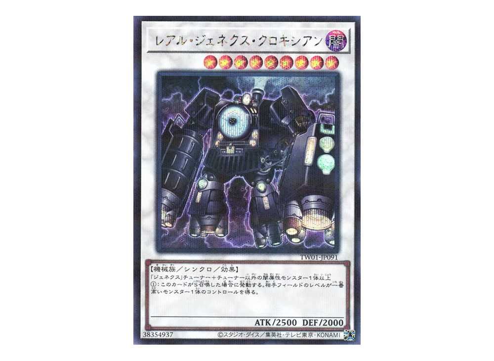 Locomotion R-Genex SEP[TW01-JP091](TERMINAL WORLD) | SNKRDUNK