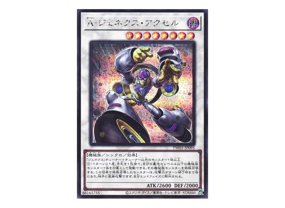 Genex Ally Axel SE[TW01-JP095](TERMINAL WORLD) | SNKRDUNK