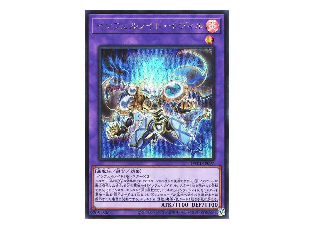 Infernoid Evil SE[TW01-JP097](TERMINAL WORLD) | SNKRDUNK