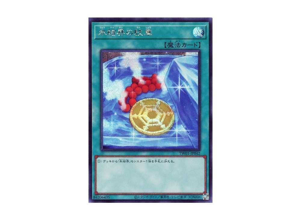 Medallion of the Ice Barrier SE[TW01-JP042](TERMINAL WORLD) | SNKRDUNK