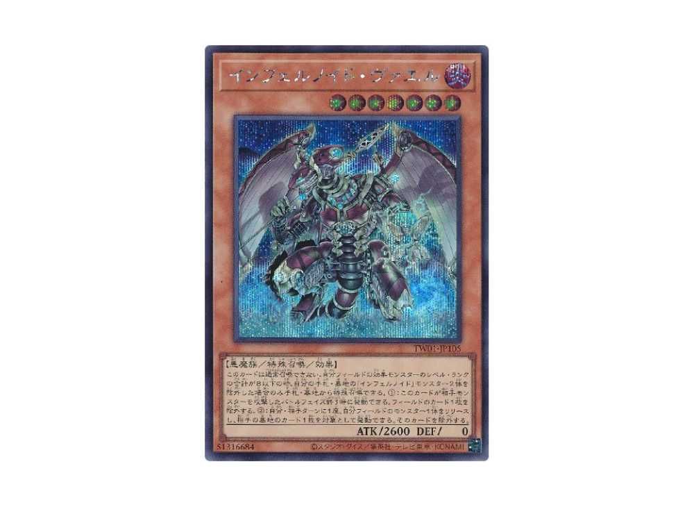 Infernoid Seitsemas SE[TW01-JP105](TERMINAL WORLD) | SNKRDUNK