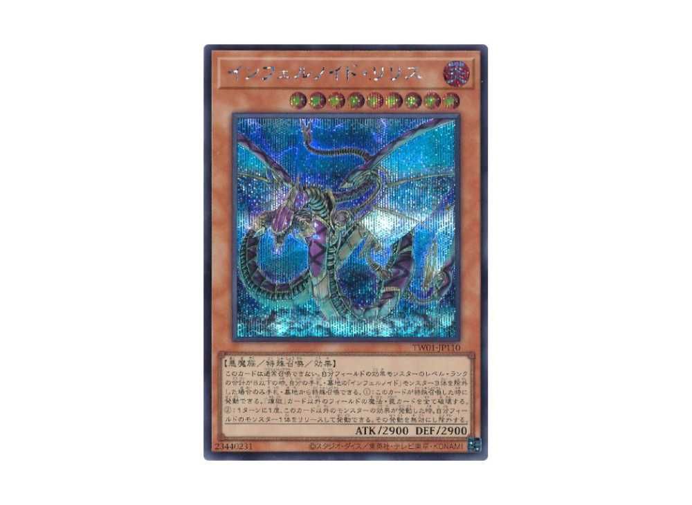 Infernoid Devyaty SE[TW01-JP110](TERMINAL WORLD) | SNKRDUNK