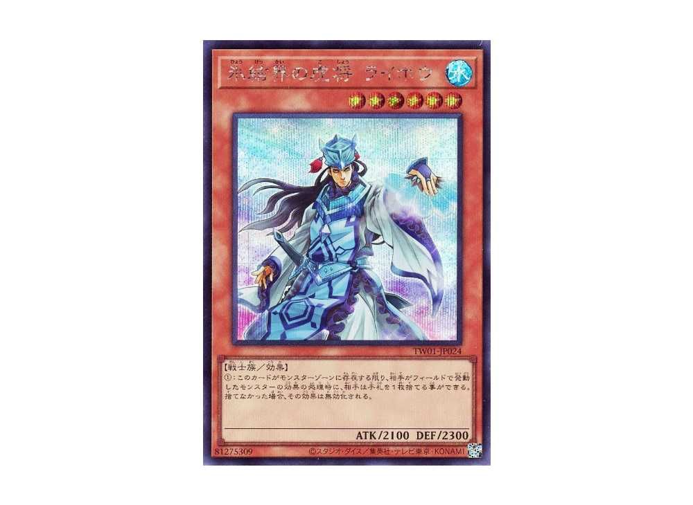General Raiho of the Ice Barrier SE[TW01-JP024](TERMINAL WORLD) | SNKRDUNK