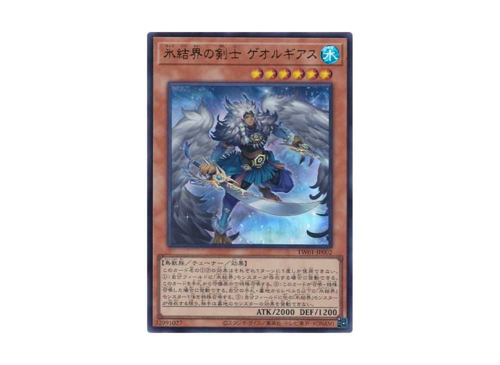 Georgius, Swordsman of the Ice Barrier UR[TW01-JP002](TERMINAL WORLD) | SNKRDUNK