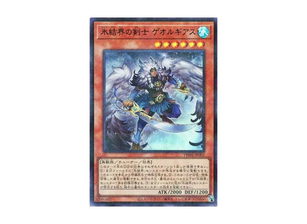 Georgius, Swordsman of the Ice Barrier URP[TW01-JP002](TERMINAL WORLD) | SNKRDUNK