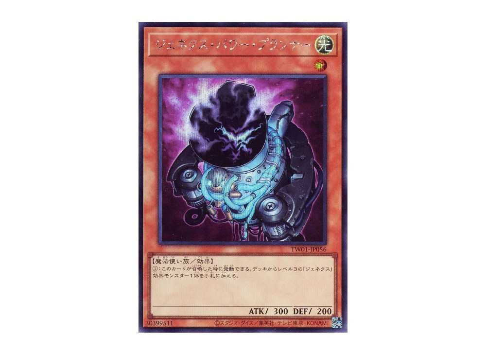 ジェネクス・パワー・プランナー SE[TW01-JP056](ターミナル・ワールド)の新品/中古フリマ(通販)｜スニダン