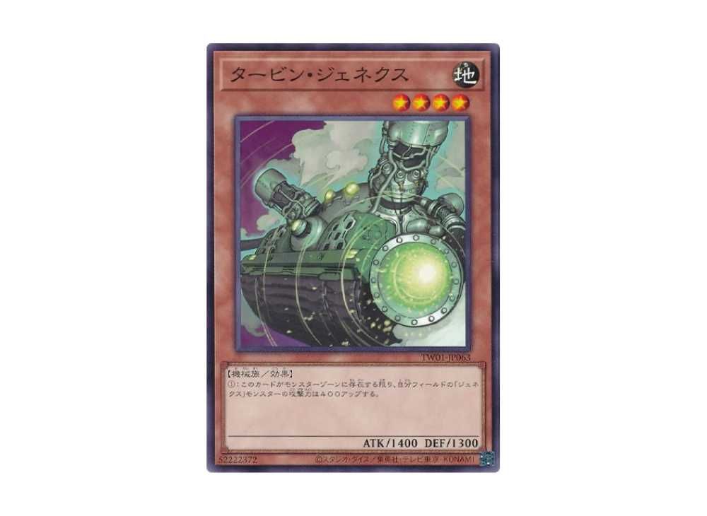 Genex Turbine N[TW01-JP063](TERMINAL WORLD) | SNKRDUNK